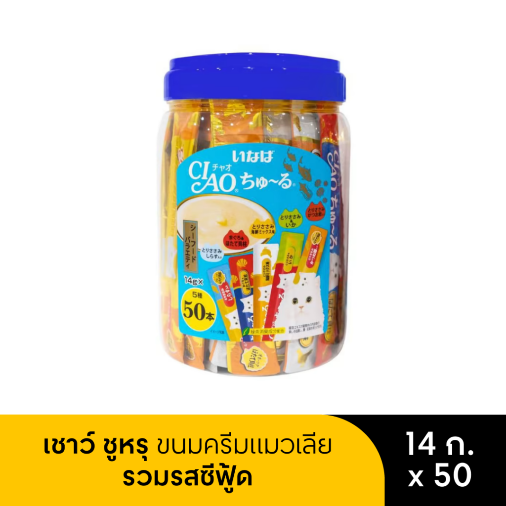 ขาย Ciao เชาว์ ชูหรุ ขนมครีมแมวเลีย รวมรสซีฟู้ด 14 g 50 ชิ้น | Pet 'N ME Pet Shop